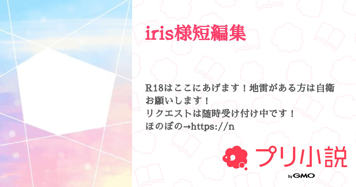第11話：プロポーズ、曲パロ 水白（iris様短編集）｜無料スマホ夢小説ならプリ小説 byGMO